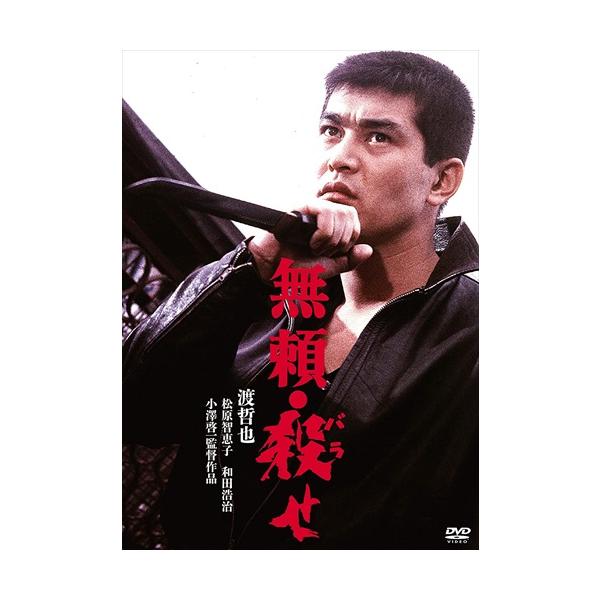 ★最安値に挑戦！迅速配送！★※商品により本社倉庫、第二倉庫、メーカー在庫に分かれます。納期遅れる場合もございます。※発売日後のお届けとなる場合もございます。＜仕様＞DVD＜収録内容＞収録時間 86分制作年 1969制作国 日本色彩 カラー画...