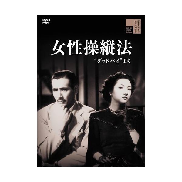 ★最安値に挑戦！迅速配送！★※商品により本社倉庫、第二倉庫、メーカー在庫に分かれます。納期遅れる場合もございます。※発売日後のお届けとなる場合もございます。＜仕様＞DVD＜収録内容＞発売日：2021年12月03日アーティスト：高峰秀子, 森...