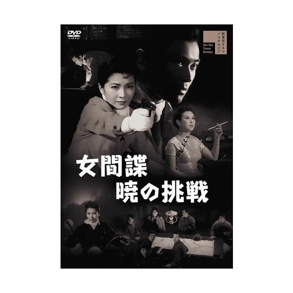 ★最安値に挑戦！迅速配送！★※商品により本社倉庫、第二倉庫、メーカー在庫に分かれます。納期遅れる場合もございます。※発売日後のお届けとなる場合もございます。＜仕様＞DVD＜収録内容＞発売日：2022年02月02日アーティスト：天知茂, 高倉...