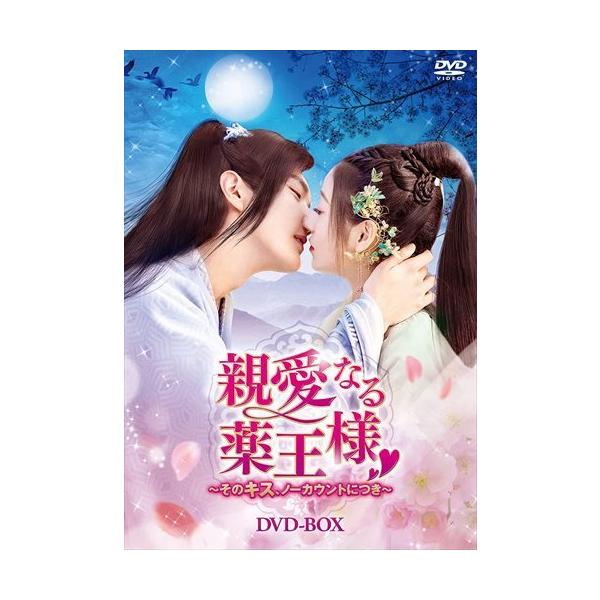 ★最安値に挑戦！迅速配送！★※商品により本社倉庫、第二倉庫、メーカー在庫に分かれます。納期遅れる場合もございます。※発売日後のお届けとなる場合もございます。＜仕様＞DVD＜収録内容＞2020年/中国/約720分+ちょい見せ! 120分/片面...