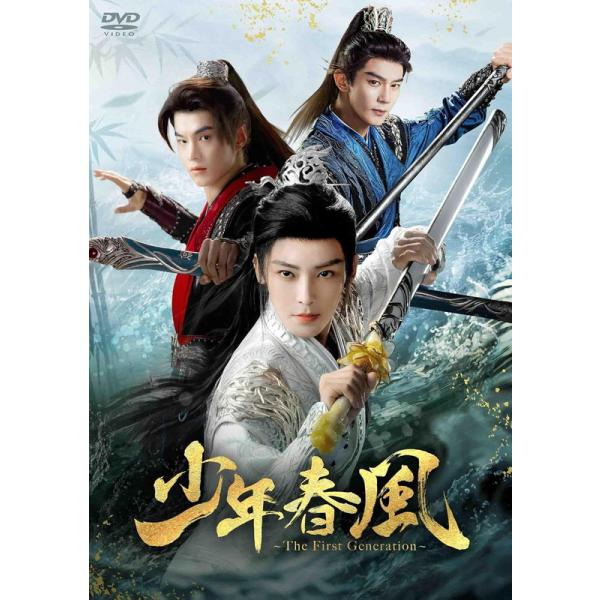 【発売日：2026年01月14日】「少年歌行〜Beginning of the Legend〜」の親世代を描いた始まりの物語