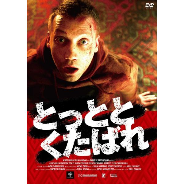 【発売日：2026年08月05日】ハイテンション・バイオレンスコメディ！