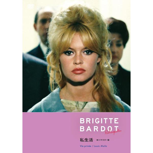 【発売日：2025年07月16日】ブリジット・バルドーという神話がよみがえる