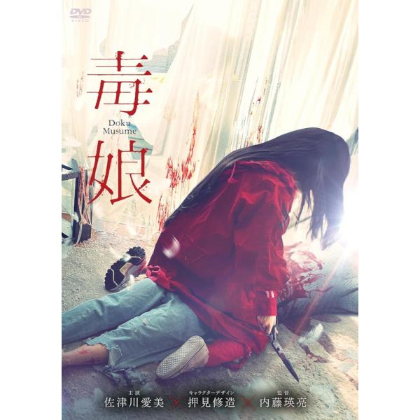 【発売日：2024年12月18日】★最安値に挑戦！迅速配送！★※商品により本社倉庫、第二倉庫、メーカー在庫に分かれます。納期遅れる場合もございます。※発売日後のお届けとなる場合もございます。＜仕様＞1DVD＜収録内容＞時間  :  105 ...