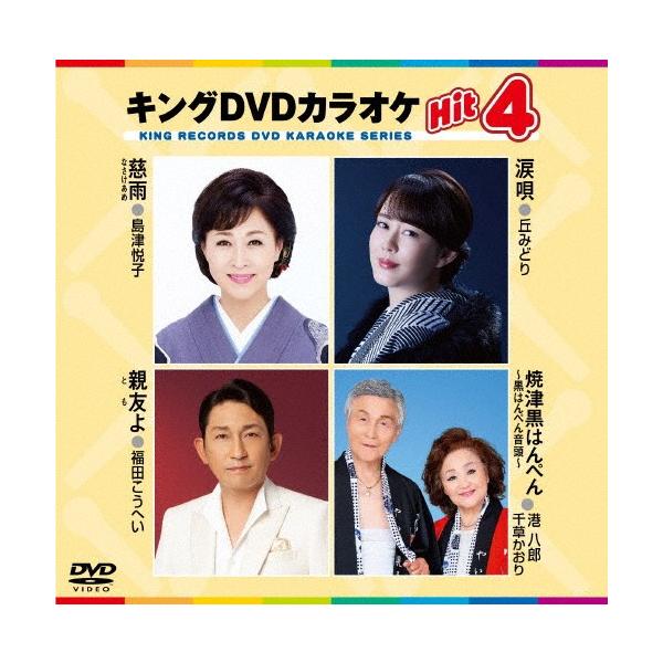 ★最安値に挑戦！迅速配送！★※商品により本社倉庫、第二倉庫、メーカー在庫に分かれます。納期遅れる場合もございます。※発売日後のお届けとなる場合もございます。「慈雨(読み:なさけあめ)(仮)」(島津悦子)、「親友よ」(福田こうへい)、「焼津黒...