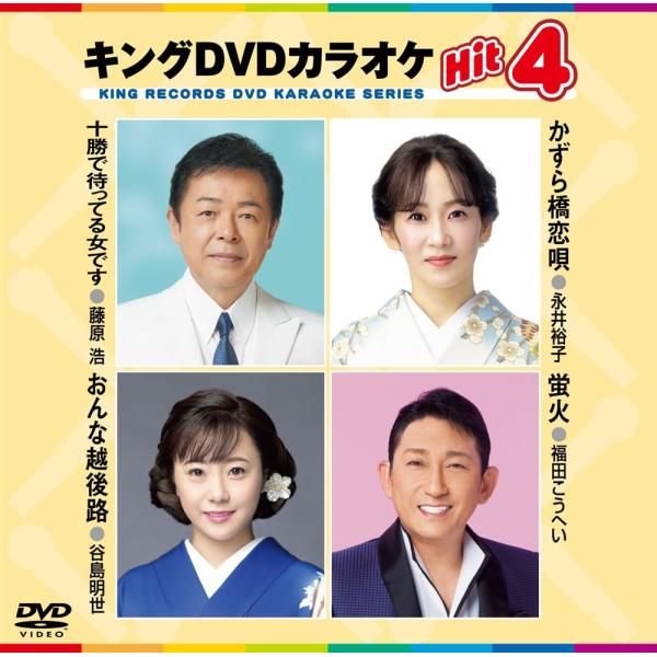 【発売日：2026年03月11日】本人歌唱・映像出演による大好評シリーズ!!