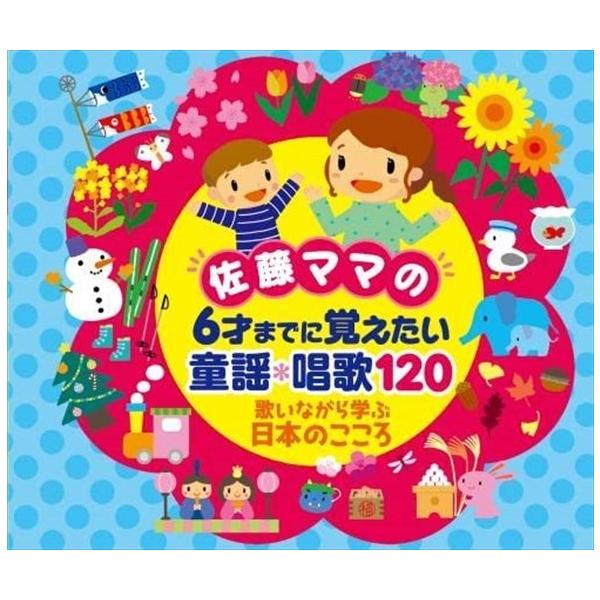 ＜収録予定曲＞ディスク： 11.春が来た2.春の小川 (せせらぎの音入り)3.さくら さくら4.チューリップ5.ちょうちょう6.おぼろ月夜7.からたちの花8.茶つみ9.こいのぼり10.背くらべ11.夏は来ぬ12.あめふり (雨の音入り)13...