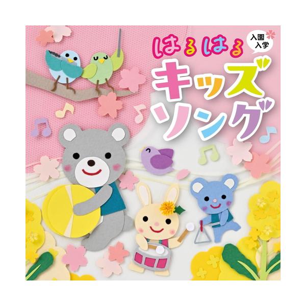 ★最安値に挑戦！迅速配送！★※商品により本社倉庫、第二倉庫、メーカー在庫に分かれます。納期遅れる場合もございます。※発売日後のお届けとなる場合もございます。●入園・入学・進級のウキウキの気持ちは歌とともに満開に咲き誇ります。「春」「友だち」...