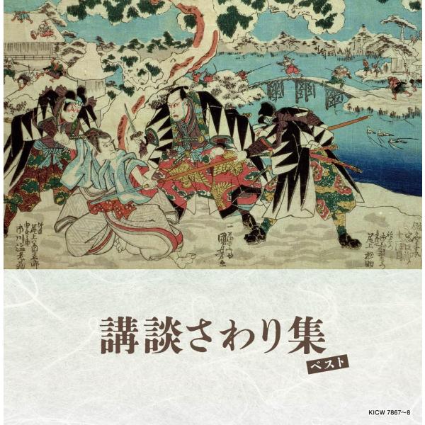 【発売日：2026年05月13日】いいとこどりの名演集が登場！