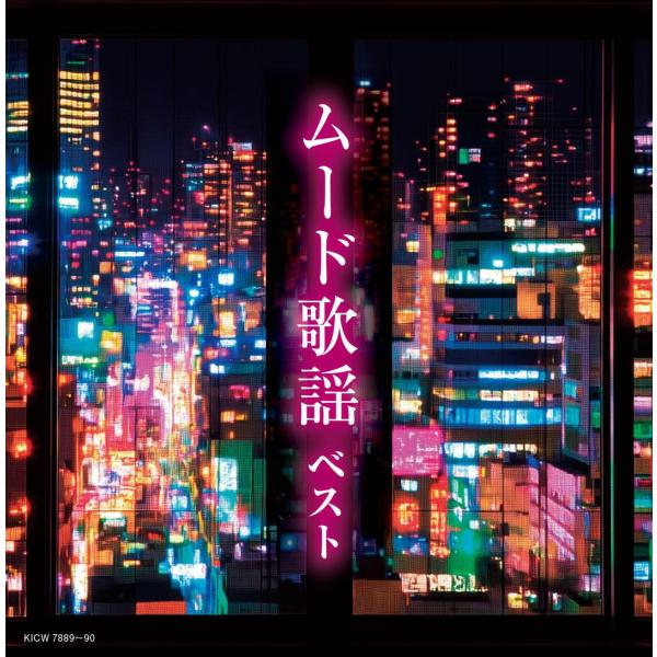 【発売日：2026年05月13日】今夜も街の片隅で、泣いて歌って酔いしれて―――。