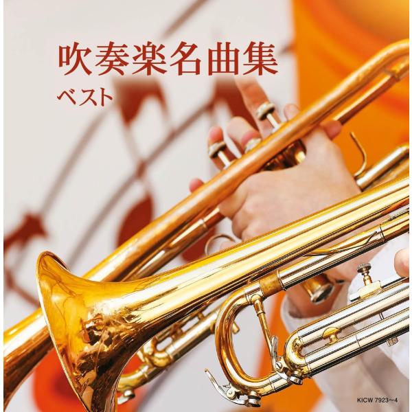 【発売日：2026年05月13日】青春懸けて磨いたあの音！ 感動のシーンが蘇る名曲たちを収録