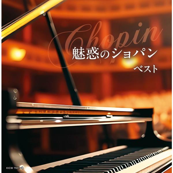 【発売日：2026年05月13日】レッツ・エンジョイ・ショパン！
