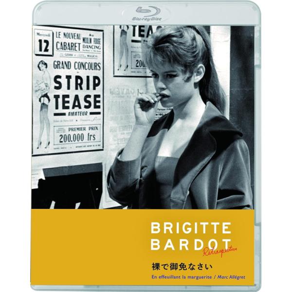 【発売日：2025年05月14日】ブリジット・バルドーのキャリア初期の代表作のひとつで、小説家志望の女性がストリップ大会で一獲千金を狙う姿を描いたコメディ。