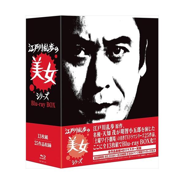 ★最安値に挑戦！迅速配送！★※商品により本社倉庫、第二倉庫、メーカー在庫に分かれます。納期遅れる場合もございます。※発売日後のお届けとなる場合もございます。江戸川乱歩 没後50年、そして名優・天知 茂 没後30年を迎える2015年、江戸川乱...