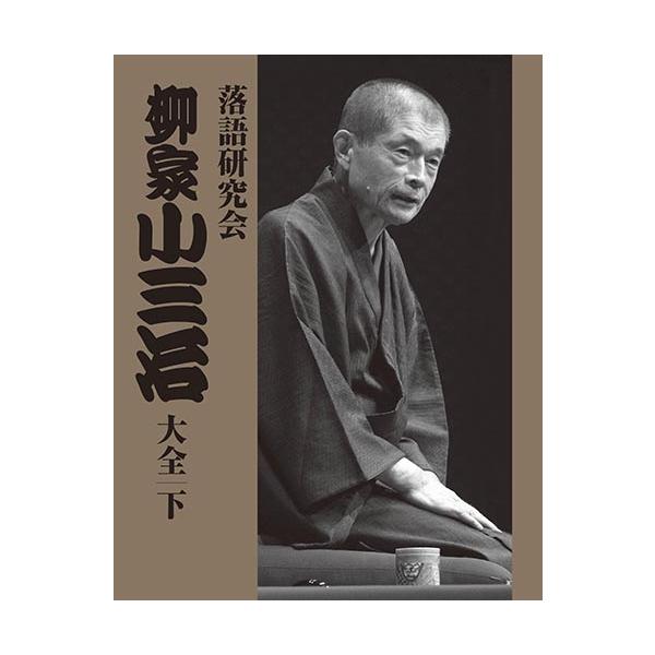 ★最安値に挑戦！迅速配送！★※商品により本社倉庫、第二倉庫、メーカー在庫に分かれます。納期遅れる場合もございます。※発売日後のお届けとなる場合もございます。＜仕様＞10DVD＜収録予定曲＞DISC1大工調べ (1987年)転宅 (88年)D...
