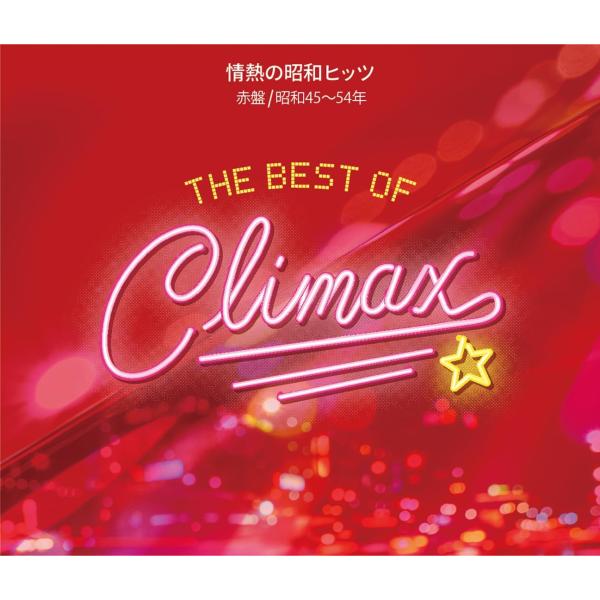 ＜収録予定曲＞[DISC-1]1.　藤圭子　圭子の夢は夜ひらく2.　赤い鳥　翼をください3.　にしきのあきら　空に太陽がある限り4.　森田健作　さらば涙と言おう5.　尾崎紀世彦　また逢う日まで6.　南沙織　17才7.　ペドロ＆カプリシャス　...