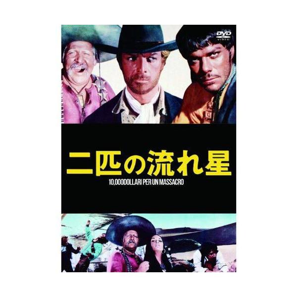 ★CD・DVD最安値に挑戦中！迅速配送！★二丁拳銃の賞金稼ぎとアウトローなメキシコ・ガンマンが荒野を舞台に対決!＜解説＞ある日、メキシコ人の血を持つ男マヌエルが金持ちの牧場主に復讐するため脱獄。彼は脱獄早々、牧場主の娘ドロレスを誘拐。娘を取...
