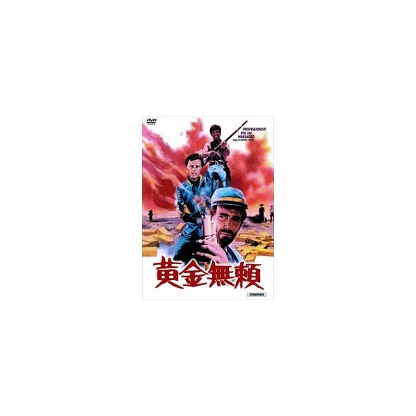 ★最安値に挑戦中！迅速配送！★※商品により本社倉庫、第二倉庫、メーカー在庫に分かれます。納期遅れる場合もございます。＜仕様＞DVD＜収録内容＞出演: ジョージ・ヒルトン, ジョージ・マーティン, エド・バーンズ, モニカ・ランドール監督: ...