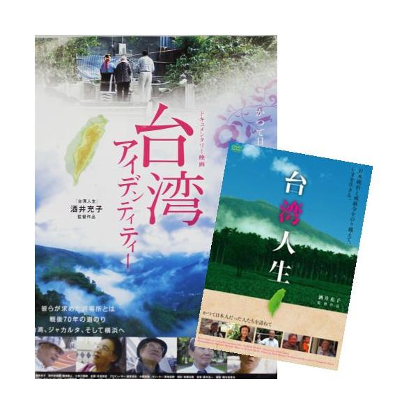 ★CD・DVD最安値に挑戦中！迅速配送！★■『台湾人生』台湾の最も波乱に満ちた時代を生きた日本語世代が語る、もうひとつの歴史とは―。＜解説＞台湾の最も波乱に満ちた時代を生きた日本語世代が語る、もうひとつの歴史とは―。全国各地で大きな反響を巻...