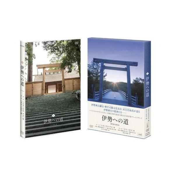 ★CD・DVD最安値に挑戦中！迅速配送！★古来より変わることなく受け継がれてきた〈永遠のメッセージ〉 日本人のこころのふるさと“伊勢神宮”――その精神を伊勢神宮禰宜（ねぎ）・神宮司廳（しちょう）文化部長 河合真如（かわいしんにょ）氏が語る永...