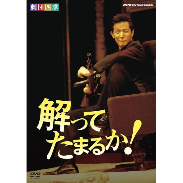 ★最安値に挑戦！迅速配送！★※商品により本社倉庫、第二倉庫、メーカー在庫に分かれます。納期遅れる場合もございます。※発売日後のお届けとなる場合もございます。＜仕様＞DVD＜収録内容＞138分収録／画面サイズ4：3販売元  :  NHKエンタ...