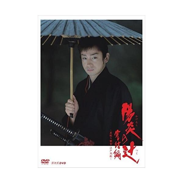 ★最安値に挑戦！迅速配送！★※商品により本社倉庫、第二倉庫、メーカー在庫に分かれます。納期遅れる場合もございます。坂崎磐音(山本耕史)は、妻・おこん(中越典子)との間に八歳の長男・空也がいる立派な父親となり、町の小さな剣術道場主として穏やか...