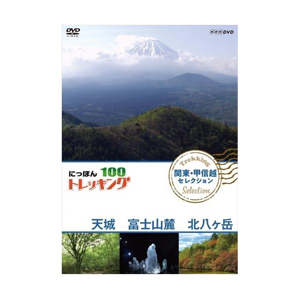 ★最安値に挑戦！迅速配送！★※商品により本社倉庫、第二倉庫、メーカー在庫に分かれます。納期遅れる場合もございます。山、川、森、海…大自然を自由に歩くトレッキング。気軽に歩ける近郊のコースから知られざる大冒険ルートまで、日本には四季折々の自然...