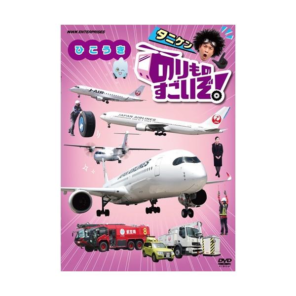 ★最安値に挑戦！迅速配送！★※商品により本社倉庫、第二倉庫、メーカー在庫に分かれます。納期遅れる場合もございます。※発売日後のお届けとなる場合もございます。＜仕様＞DVD＜収録内容＞キッズ/セル/46分/ステレオ・ドルビーデジタル/片面一層...
