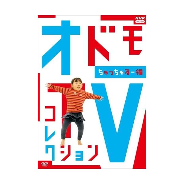 ★最安値に挑戦！迅速配送！★※商品により本社倉庫、第二倉庫、メーカー在庫に分かれます。納期遅れる場合もございます。※発売日後のお届けとなる場合もございます。国内屈指のクリエーターたちが参加する、大人もこどもも楽しめるエンターテインメント番組...
