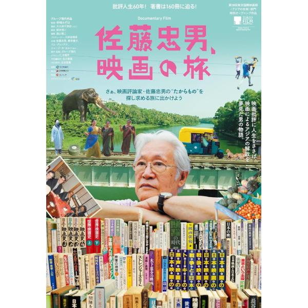 【発売日：2026年10月02日】映画批評に人生をささげ、映画によるアジアの解放を夢見た男の物語