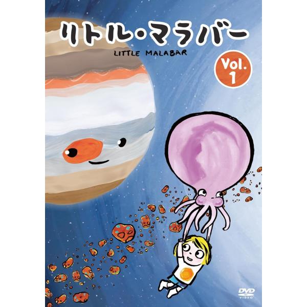 【発売日：2026年07月03日】フランス発のアーティスティックな知育アニメ