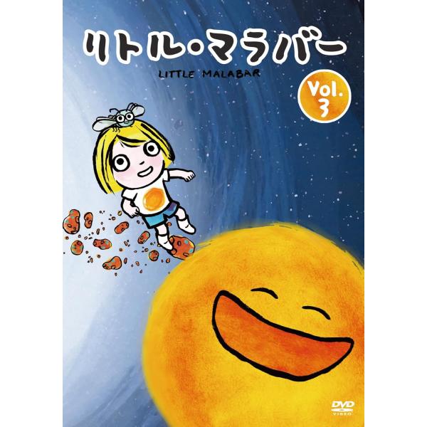 【発売日：2026年07月03日】フランス発のアーティスティックな知育アニメ