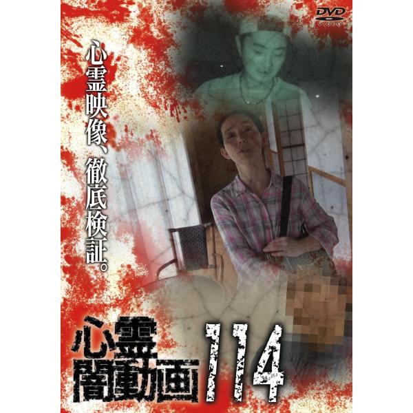 【発売日：2026年07月03日】究極の恐怖映像集！