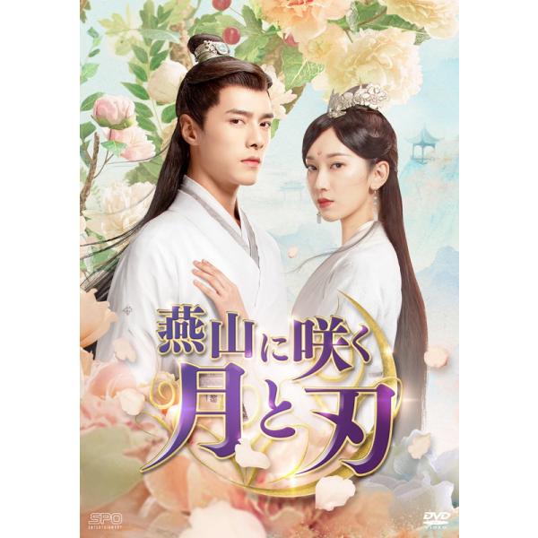 【発売日：2025年10月02日】断交状態の男性宗派と女性宗派が再び交わった時、新しい物語が始まる…