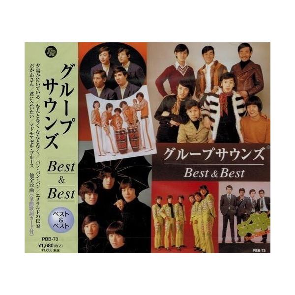 1.夕陽が泣いている(ザ・スパイダース)2.なんとなくなんとなく(ザ・スパイダース)3.バン・バン・バン(ザ・スパイダース)4.エメラルドの伝説(ザ・テンプターズ)5.おかあさん(ザ・テンプターズ)6.君に合いたい(ザ・ジャガーズ)7.マド...