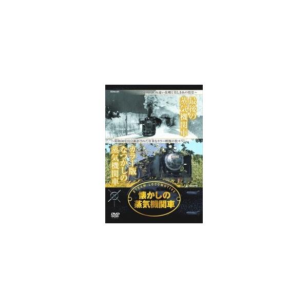 ★最安値に挑戦中！迅速配送！★※商品により本社倉庫、第二倉庫、メーカー在庫に分かれます。納期遅れる場合もございます。忘れられぬ遠い故郷と美しきあの情景昭和40年代に撮影された貴重な映像の数々…＜仕様＞1DVD形式: Colorリージョンコー...