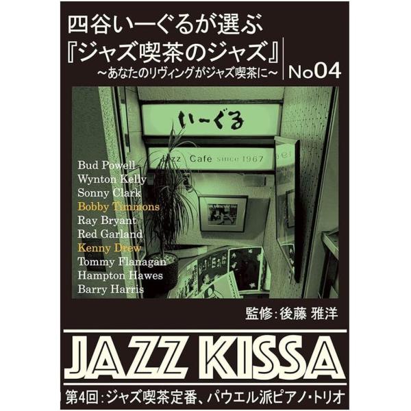 ★最安値に挑戦中！迅速配送！★＜仕様＞CD＜収録予定曲＞1:How High the Moon/Bud Powell2:Temperrance/Wynton Kelly3:Minor Meeting/Sonny Clark4:Autumn ...