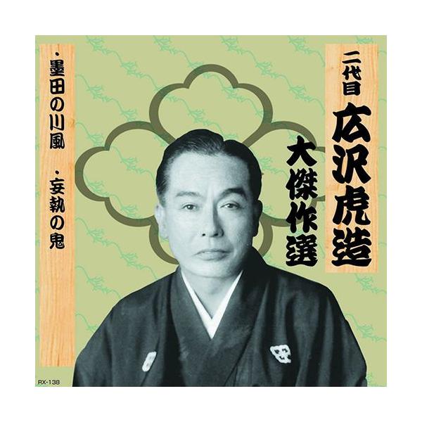 ＜仕様＞1CD■発売日：2015.01.30品番：RX-138　JAN：4961523351382レーベル：エー・アール・シー株式会社＜仕様＞1CD■発売日：2015.01.30品番：RX-138　JAN：4961523351382レーベル...