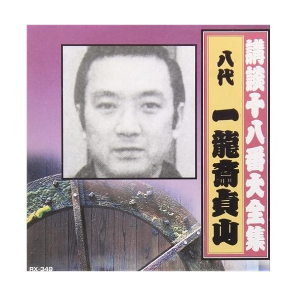 ★最安値に挑戦中！迅速配送！★＜仕様＞CD＜収録予定曲＞1.忠臣蔵 岡野絵図面取り2.忠臣蔵 討ち入りの巻■発売日：2006.11.17品番：RX-349-ARC　JAN：4961523353492発売元：ARC