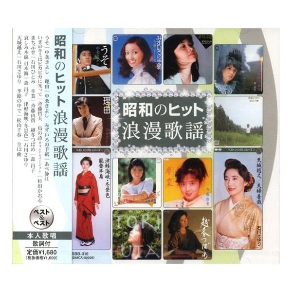 石川さゆり「津軽海峡・冬景色」、森昌子「哀しみ本線　日本海」、中条きよし「うそ」、あべ静江「みずいろの手紙」など、昭和の時代に一世を風靡したヒット曲歌謡を集めました。1. うそ　中条きよし2. 理由　中条きよし3. みずいろの手紙　あべ静江...