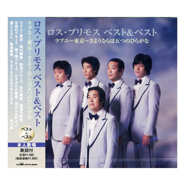 ムード歌謡のコーラスグループとして「ラブユー東京」など数多くのヒット曲を世に送り出した。≪収録曲≫1. ラブユー東京2. 雨の銀座3. 新潟ブルース4. 恋の銀座 5. 信濃川慕情6. 生命のブルース7. 城ヶ崎ブルース8. たそがれの銀座...