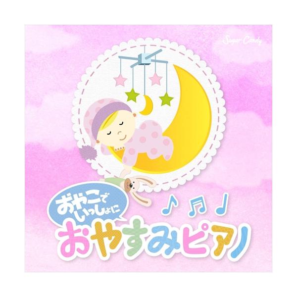 ★最安値に挑戦中！迅速配送！★＜仕様＞CD＜収録予定曲＞■収録曲:1となりのトトロ 映画『となりのトトロ』より2レット・イット・ゴー 映画『アナと雪の女王』より3崖の上のポニョ 映画『崖の上のポニョ』より4星に願いを 映画『ピノキオ』より5...