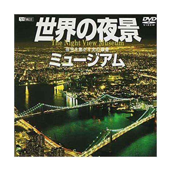 ★最安値に挑戦！迅速配送！★※商品により本社倉庫、第二倉庫、メーカー在庫に分かれます。納期遅れる場合もございます。20ヶ国35都市超を全編フル動画で一挙収録。＜仕様＞DVDEAN : 4945977200328製造元リファレンス : SDA...