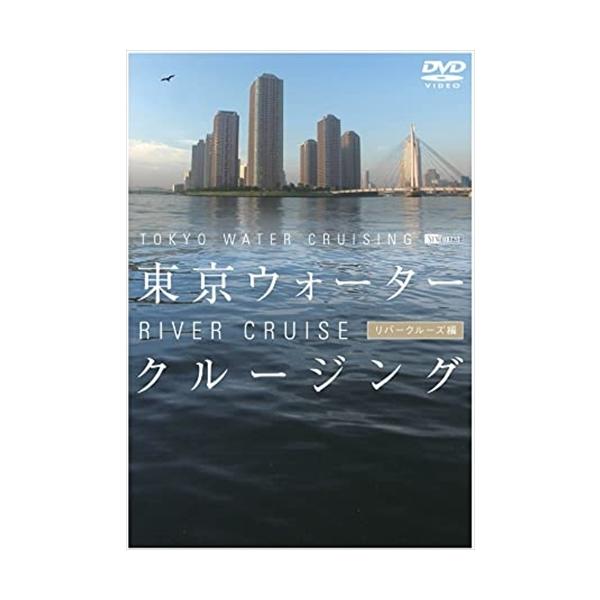 ★最安値に挑戦！迅速配送！★※商品により本社倉庫、第二倉庫、メーカー在庫に分かれます。納期遅れる場合もございます。“川"から見る「東京」は全く新しい驚きに満ちている!＜仕様＞DVDEAN : 4945977200700製造元リファレンス :...