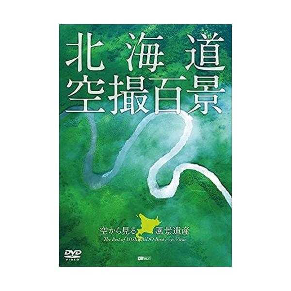 ★最安値に挑戦！迅速配送！★※商品により本社倉庫、第二倉庫、メーカー在庫に分かれます。納期遅れる場合もございます。空から訪ねる北海道の名所・絶景。「鳥の目線」で一挙周遊!＜仕様＞DVDEAN : 4945977201349製造元リファレンス...
