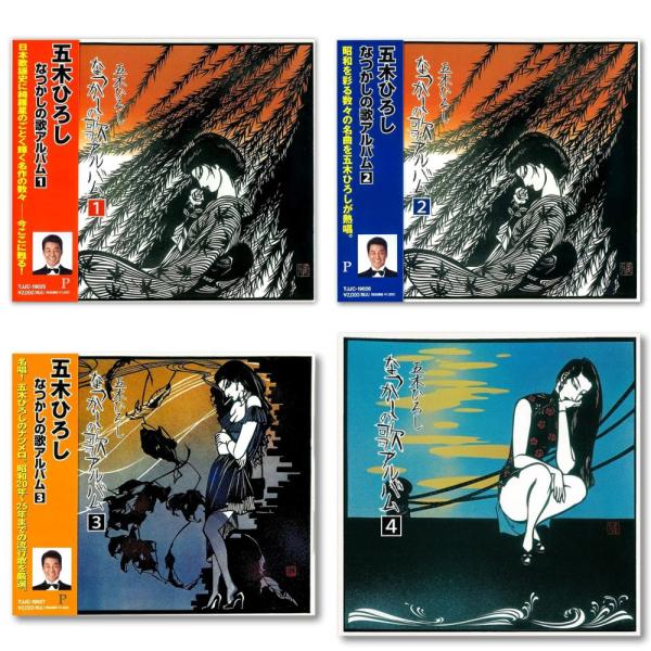 大正から昭和20年にかけての想い出の名曲の数々をここに!