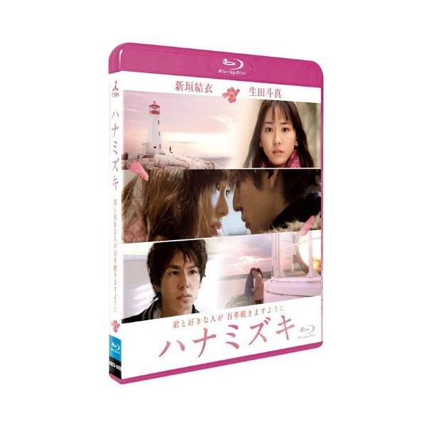 ★CD・DVD最安値に挑戦中！迅速配送！★君と好きな人が　百年続きますように『恋空』、『涙そうそう』のスタッフが贈る2010年No.1泣けるラブストーリー！！＜解説＞10年という時の流れの中で北海道、東京、ニューヨーク、カナダを舞台に不器用...