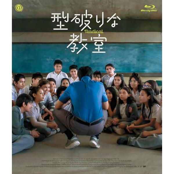 【発売日：2025年08月06日】学力最底辺から全国トップへ！治安最悪な国境の町の小学校で起きた奇跡の実話