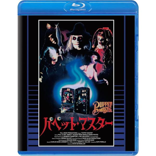 【発売日：2025年09月10日】生命を吹き込まれた殺人人形たちが活躍する人気ホラー『パペット・マスター』シリーズの記念すべき第1作