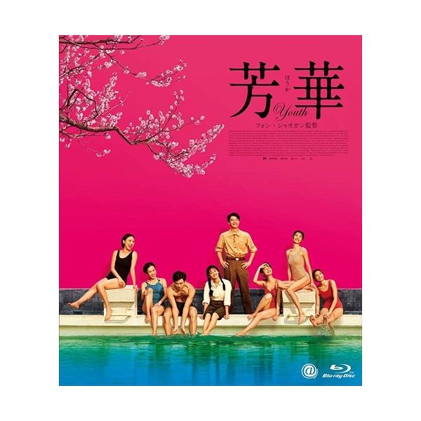 ★最安値に挑戦！迅速配送！★※商品により本社倉庫、第二倉庫、メーカー在庫に分かれます。納期遅れる場合もございます。＜仕様＞Blu-ray＜収録内容＞出演: ホアン・シュエン, ミャオ・ミャオ, チョン・チューシー, ヤン・ツァイユー, チャ...